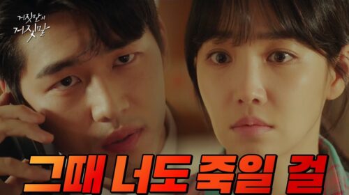 嘘の嘘 32話（最終回）の動画 – 無料視聴で韓国ドラマを見る情報サイト：KBS