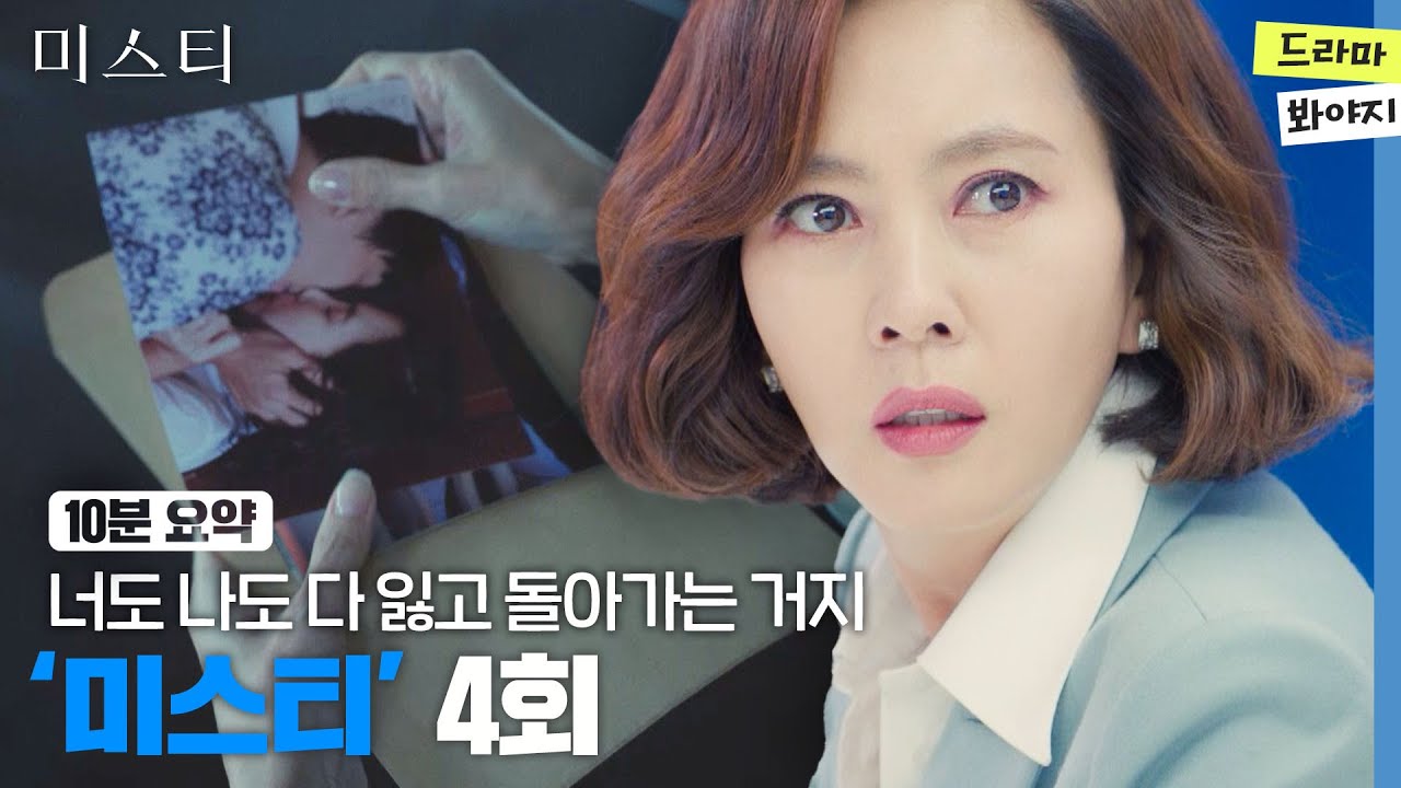ミスティ 4話の動画 – 無料視聴で韓国ドラマを見る情報サイト：KBS
