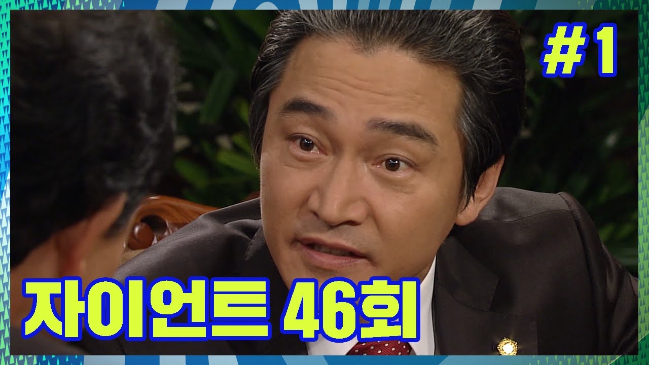 ジャイアント 46話の動画 – 無料視聴で韓国ドラマを見る情報サイト：KBS