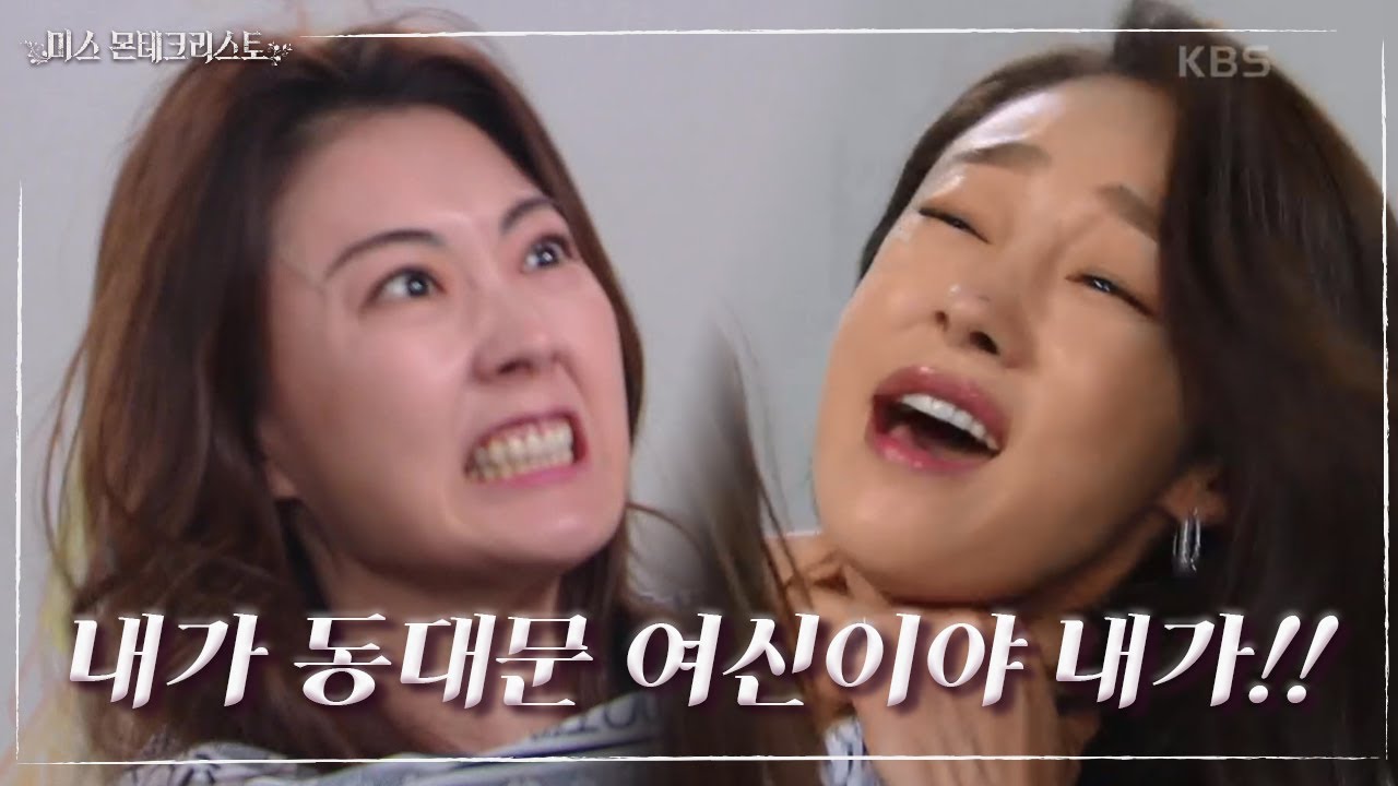 ミス・モンテクリスト 48話の動画 – 無料視聴で韓国ドラマを見る情報サイト：KBS