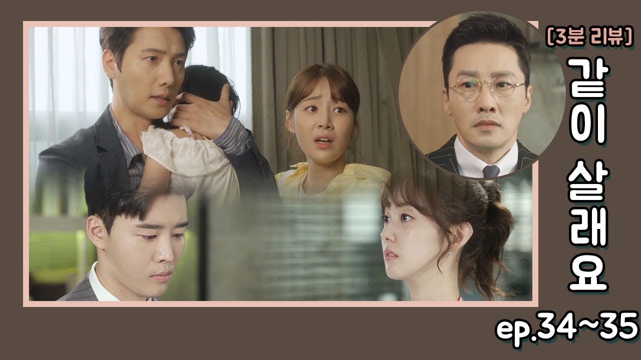 一緒に暮らしませんか 54話の動画 – 無料視聴で韓国ドラマを見る情報サイト：KBS