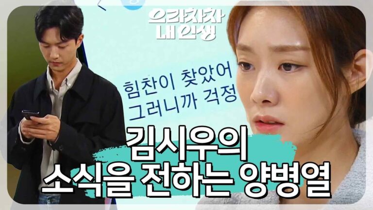 ブラボー私の人生 76話の動画 – 無料視聴で韓国ドラマを見る情報サイト：KBS