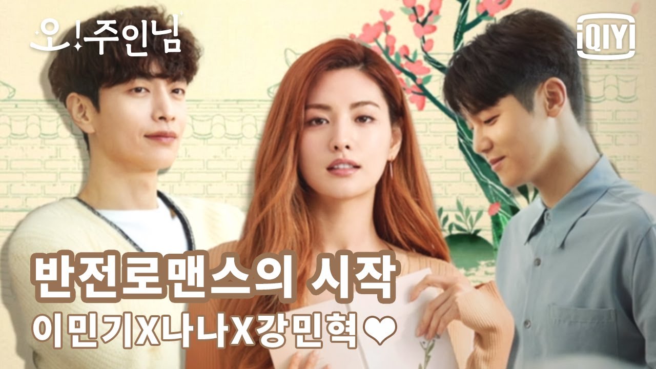 Oh！ご主人様 4話の動画 – 無料視聴で韓国ドラマを見る情報サイト：KBS